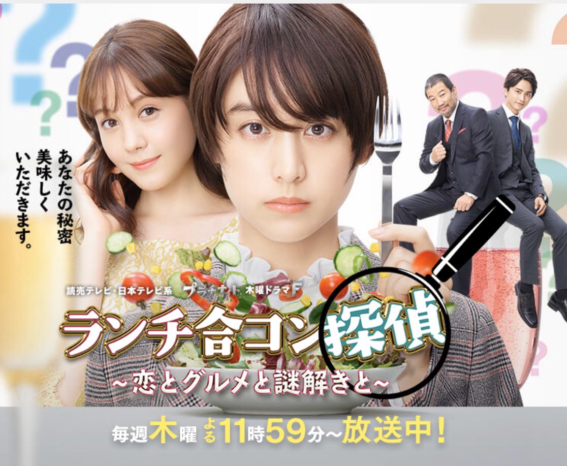 田辺 花穂 On Twitter ランチ合コン探偵 第2話 少し出演します! 是非ご覧ください😳