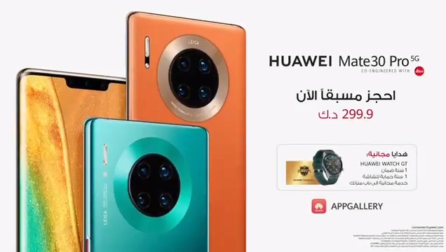 صحيفة القبس | مميزات رائعة جديدة في هاتف HUAWEI Mate30 Pro 5G. بدأ الطلب المسبق اليوم على الجهاز ...