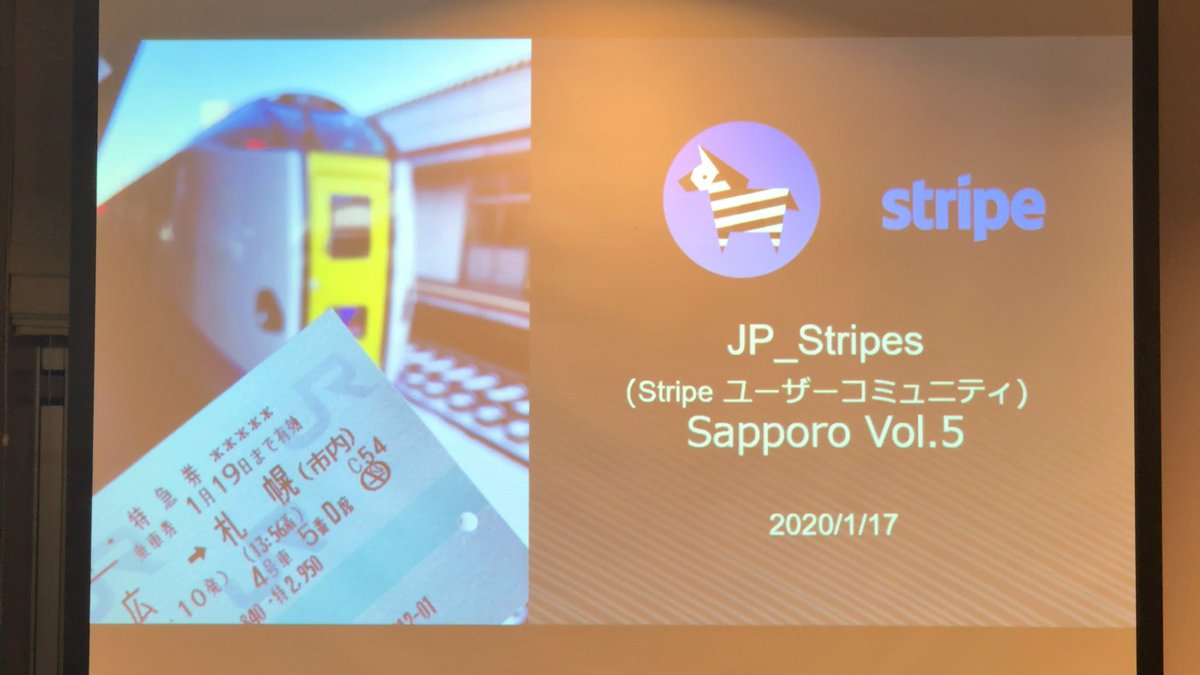 #JP_Stripes (Stripe ユーザーグループ）in サッポロ Vol.5 ツイートまとめ - Togetter [トゥギャッター]