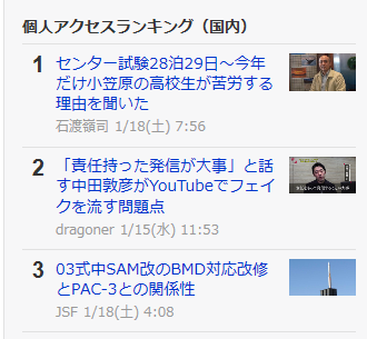 JSF on Twitter: "3日前のdragonerさんの記事に勝てないのだから今話題のYouTube大学の時事ネタは強い。というよりミサイルの記事はマイナー過ぎるのでは・・・旬も過ぎ ...