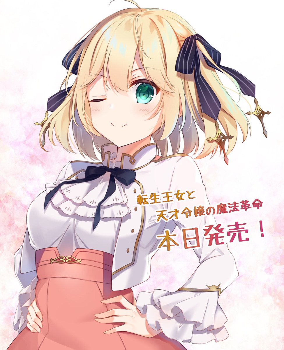 【60 Off 】 転生王女と天才令嬢の魔法革命 6巻 Econet Bi