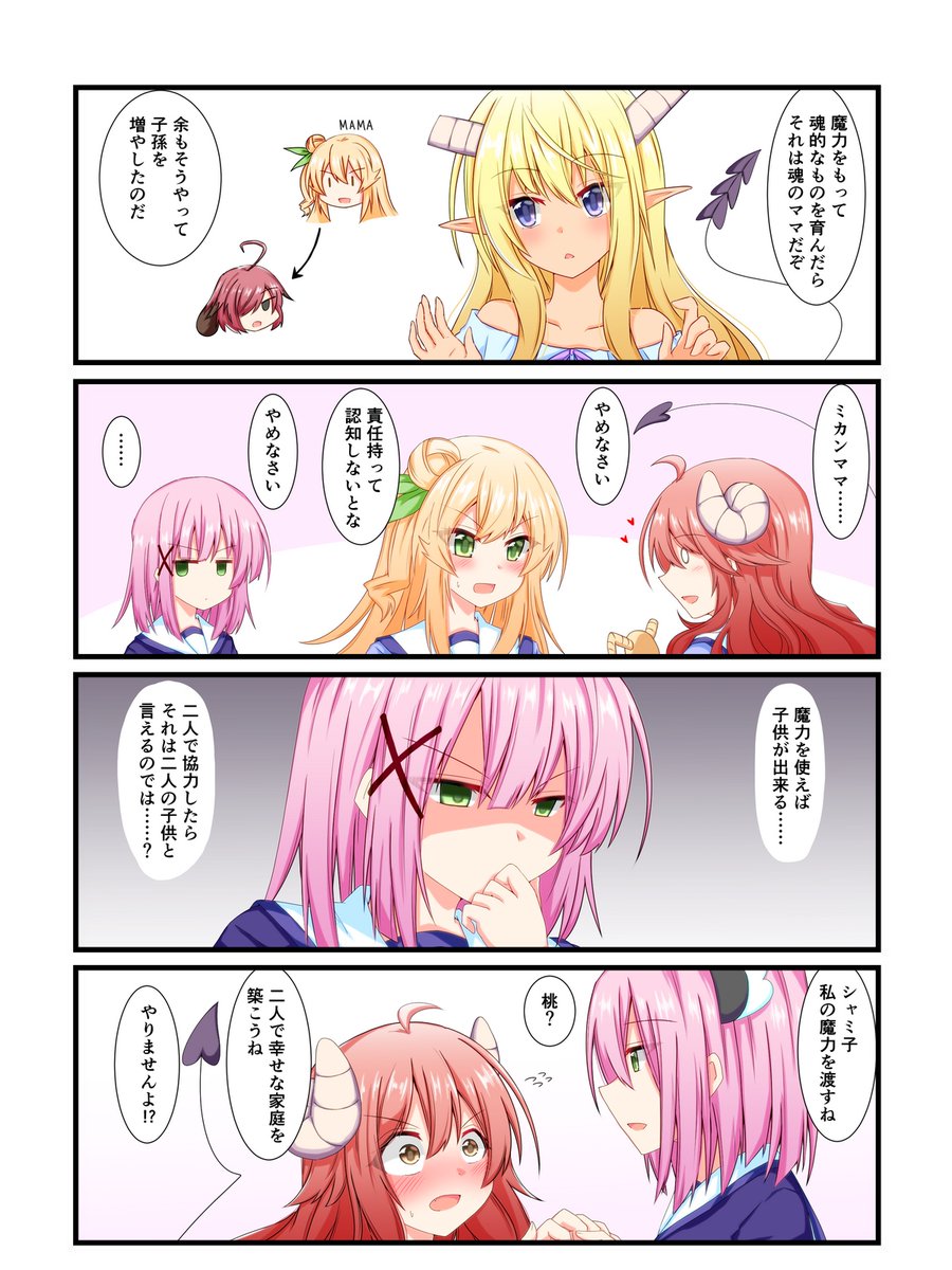 そういえば、魔力というので同性の間でも子供ができるらしいです」 まちカドまぞく 」まっくの漫画