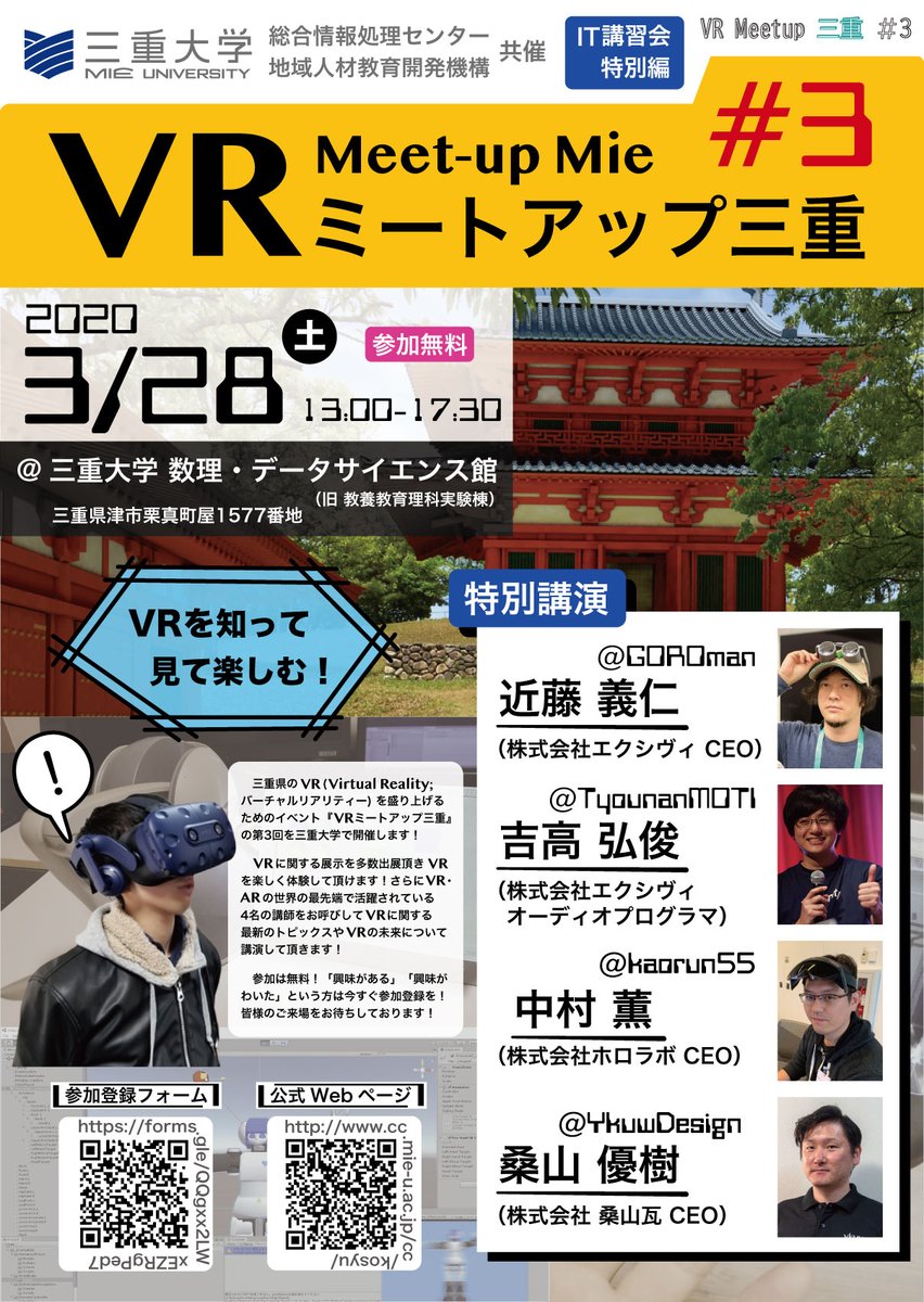 キルロボ on Twitter: "3月28日の「VRミートアップ三重 #3 」は会場が三重大学講堂 小ホールに変更となり、定員が増えました！ 地図などは公式ページ https://t.co ...