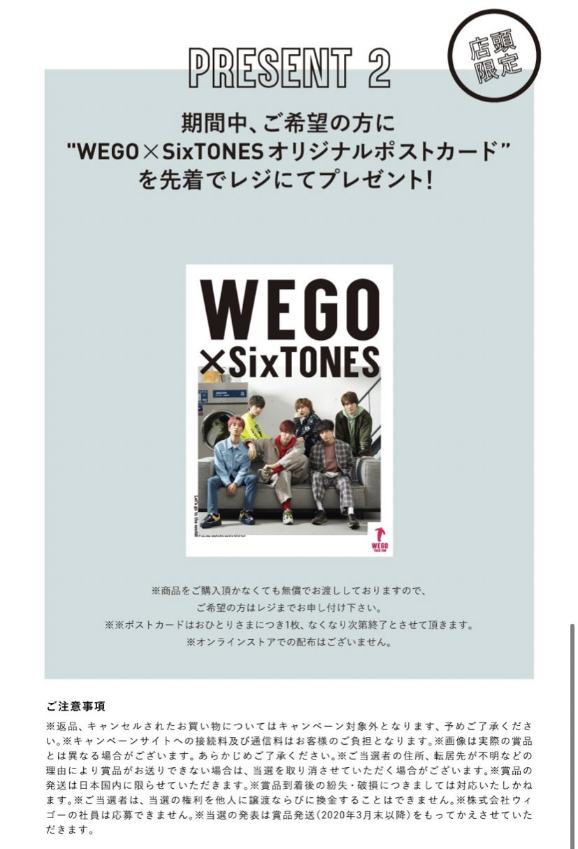SixTONES info on Twitter: "WEGO×SixTONES 2月7日(金)〜3月1日(日)の期間中、全国のWEGO店頭にて撮り下ろしビジュアルの掲出や、店頭・オンライン ...