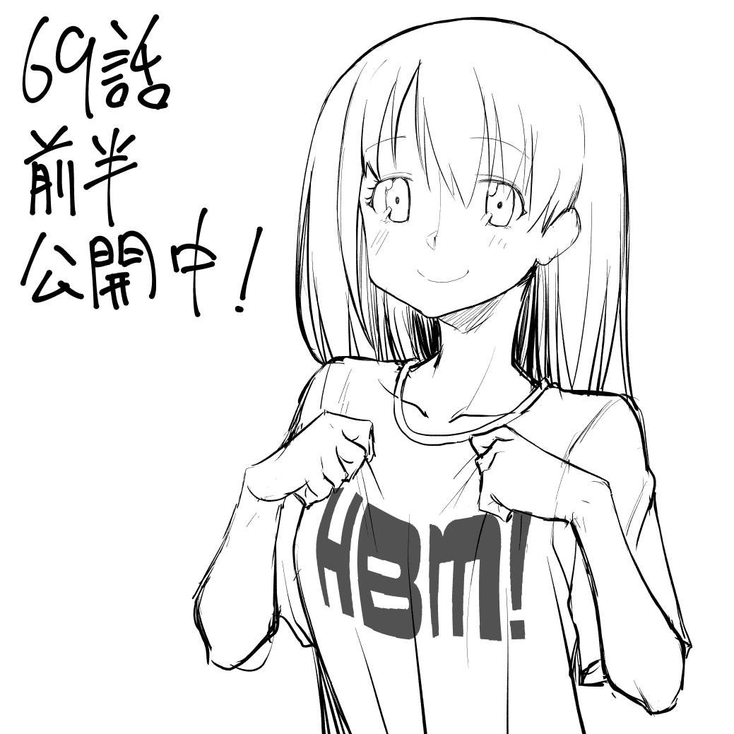 おばあちゃんの豆袋】 公開中の69話で面井さんが着てるのは両くんのシャツです。hは放課後のhです。 」矢野としたか2月26日1巻発売の漫画