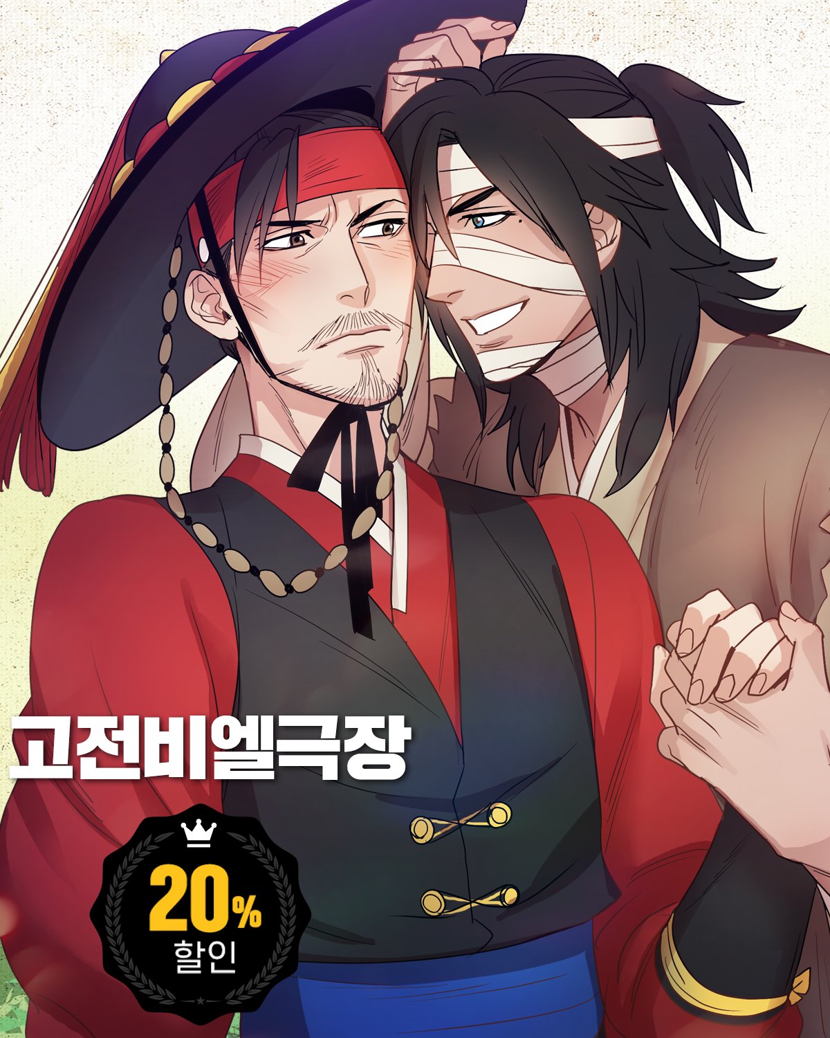 COMICO 코미코 on Twitter: "100만 독자가 선택한 인생BL 웹툰 할인🎁 👉 https://t.co/MuWkM44qsv +저스툰코미코 추천 믿고보는BL 할인 ...