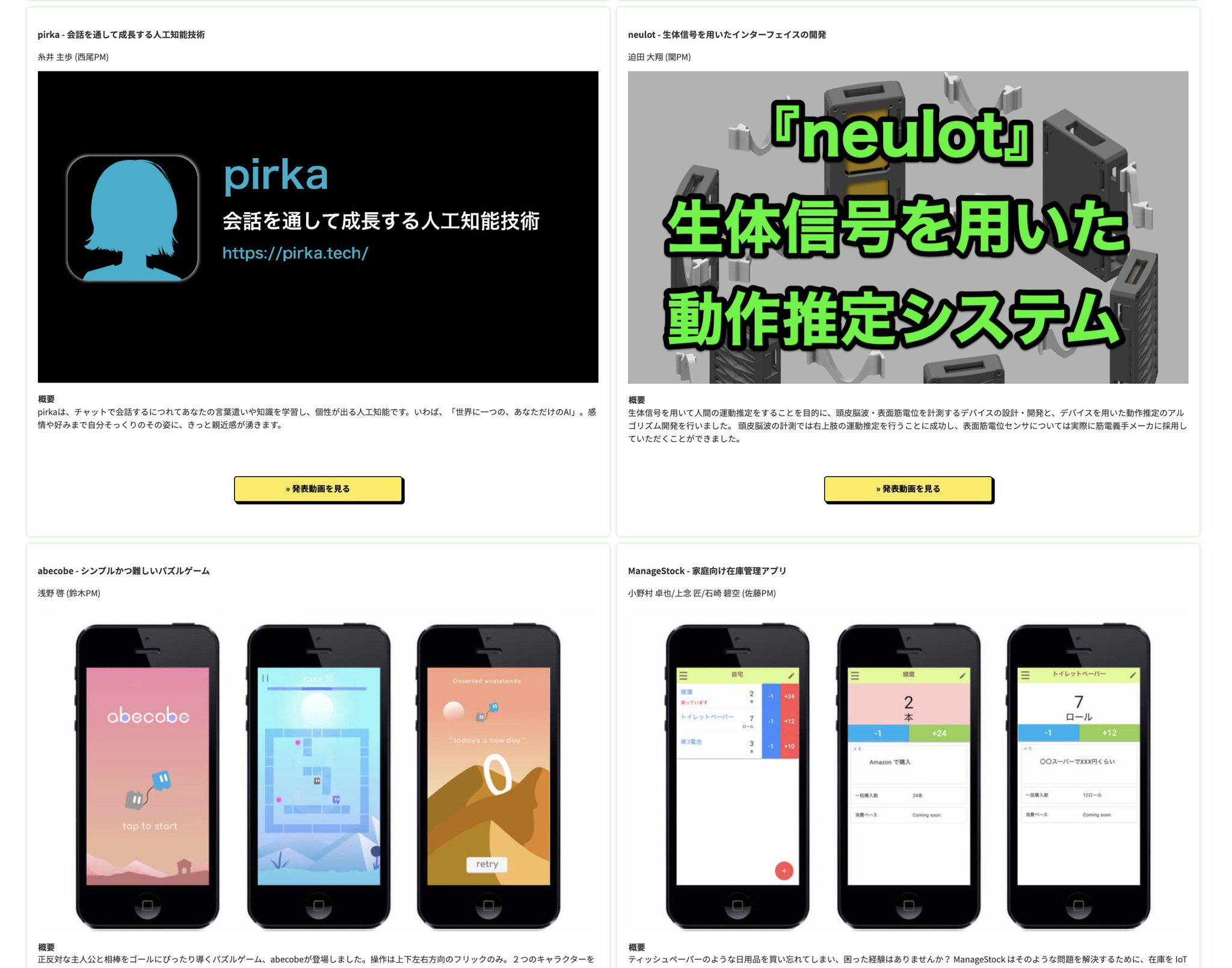 安川要平/Yohei Yasukawa on Twitter: "#未踏ジュニア 採択例が一目で分かるように、Webサイトにある各プロジェクトにサムネイル画像を当ててみました! 👨‍🎨🎨 U ...