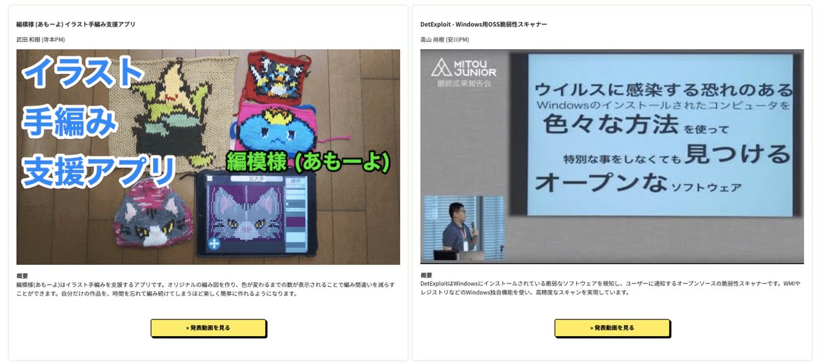 安川要平/Yohei Yasukawa on Twitter: "#未踏ジュニア 採択例が一目で分かるように、Webサイトにある各プロジェクトにサムネイル画像を当ててみました! 👨‍🎨🎨 U ...