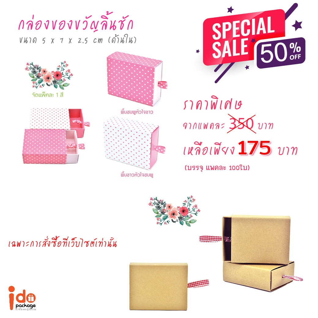 idopackage on Twitter: "😍ประกาศ! กล่องลิ้นชักลด 50% จ้าาา 😍 อย่าช้า ห้ามพลาดเด็ดขาด! ช้อปกันได้ ...