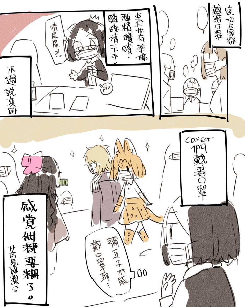 「CWT54 Day2 」はちはちの漫画