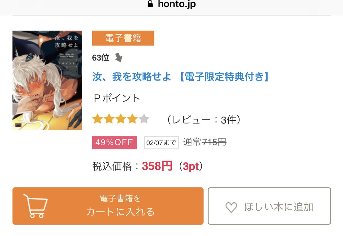 「hontoさんでまだ単行本ランクインしてたみたいですね…!ありがとうございます! 単行本 https://t.co/Nc」Pポイント の漫画