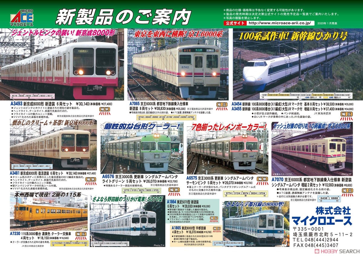 ホビーサーチ 鉄道模型 on Twitter: "【予約(リンク追記)】 #MICROACE #マイクロエース #Nゲージ #鉄道模型 #京王 3000系 更新車 シングルアームパンタ ...