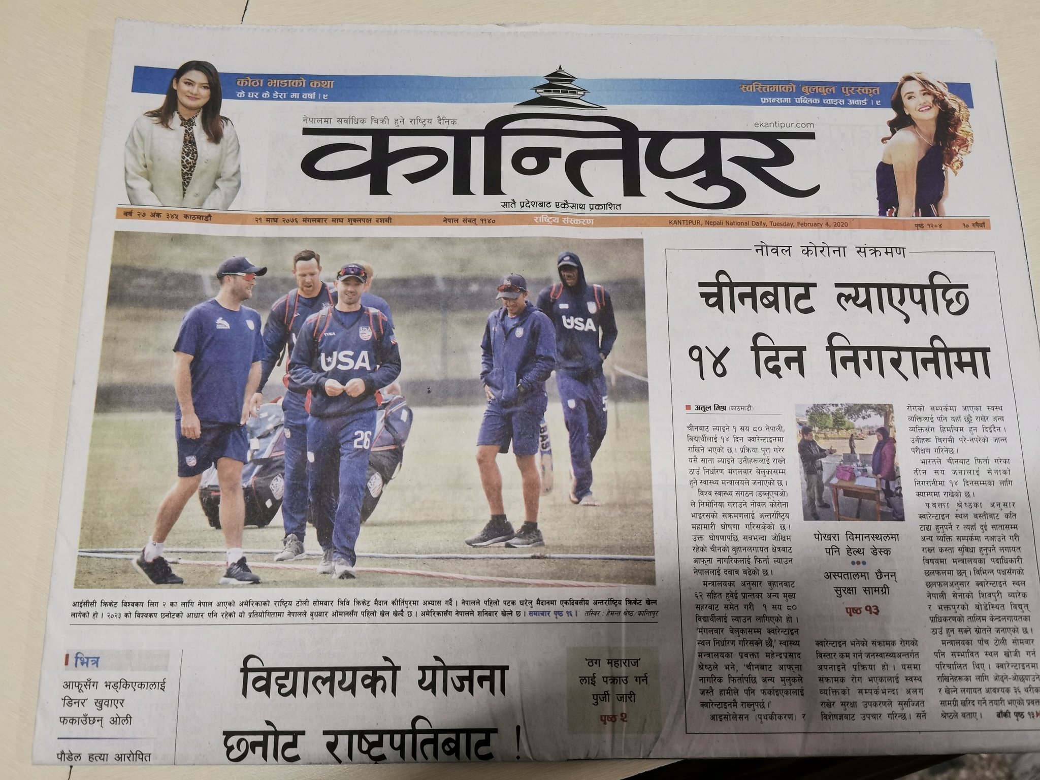Nepal News Kantipur