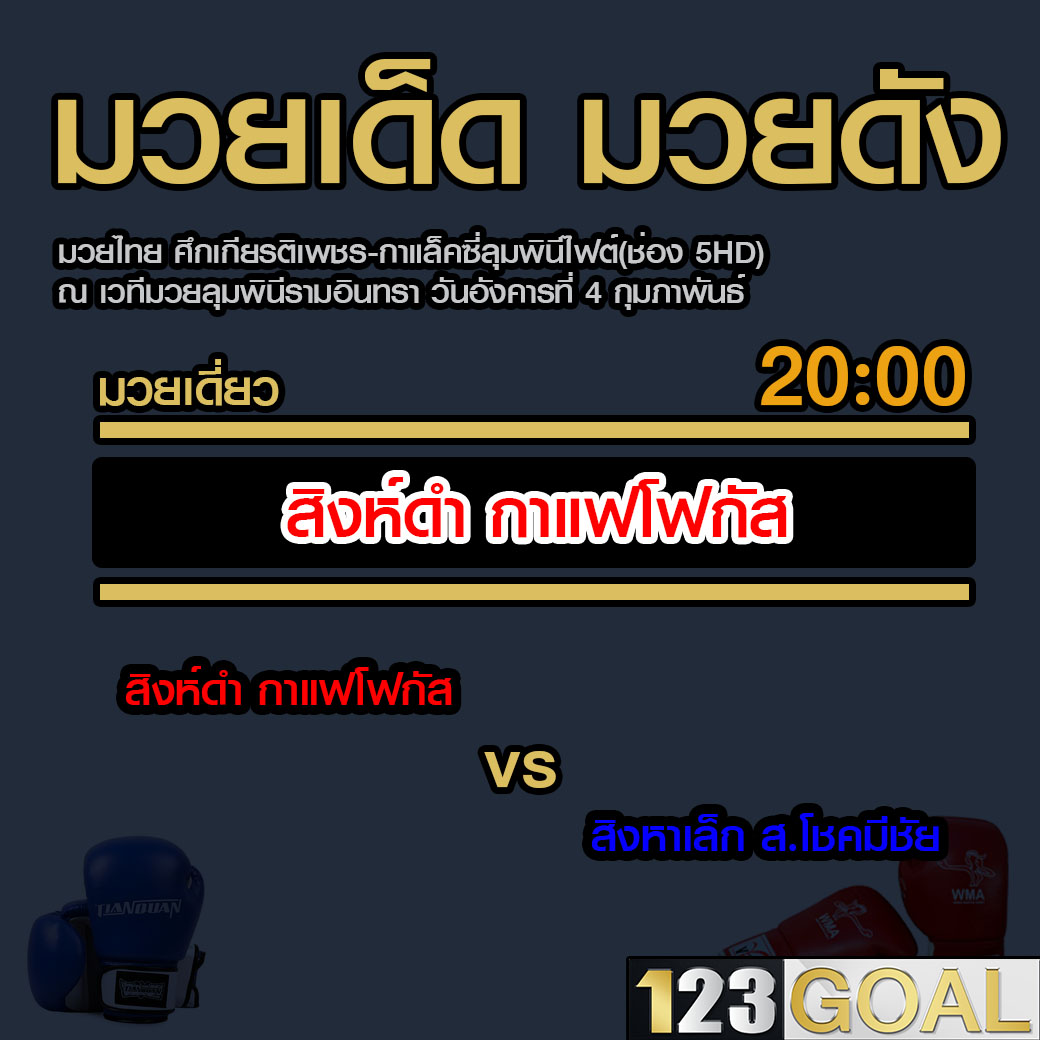 123Goal มวย (@123_goal) | Twitter