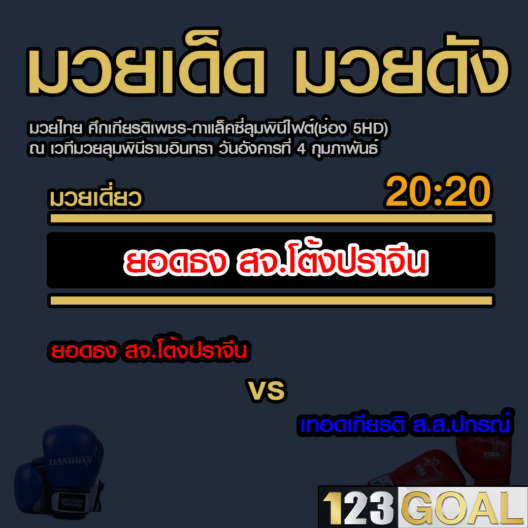 123Goal มวย (@123_goal) | Twitter