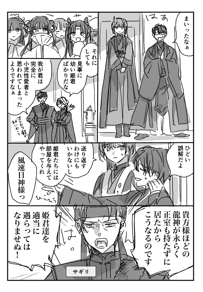 創作BL「【創作BL】龍の花燭5「側室」 #龍の花燭 #創作BL #漫画 https://」meroricoの漫画