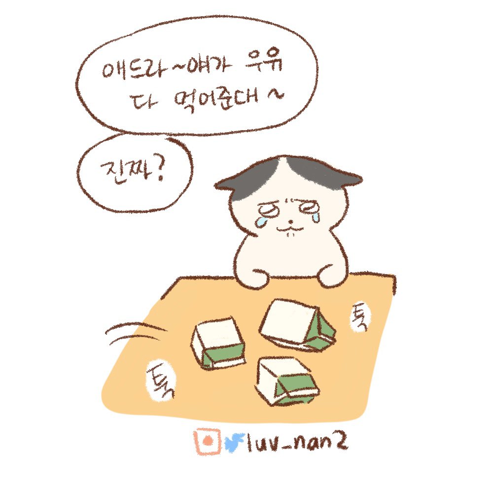 「오링(@0OB_BO0 )님 그림 너무 사랑합니다. 덕분에 올해 따뜻한 2020년이 될 것 같아요. 귀여운 연」난🐱の漫画