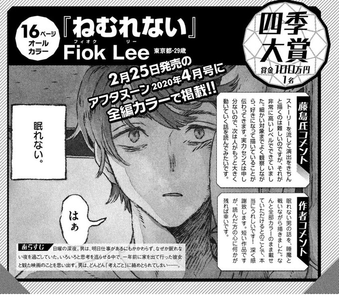 今回の四季賞大賞作Fiok Leeさんの『ねむれない』まさかの全編オール.. | どらやきや さんのマンガ | ツイコミ(仮)