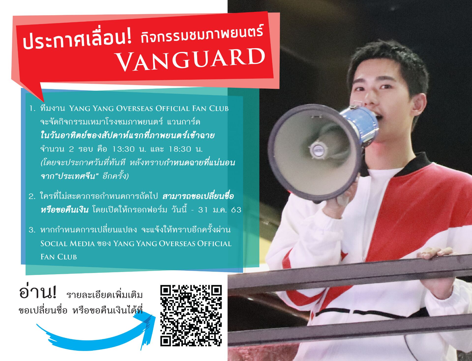 Yang Yang Overseas on Twitter: "ATTENTION THAI YANGMAOS! #Vanguard Fan screening organised by ...