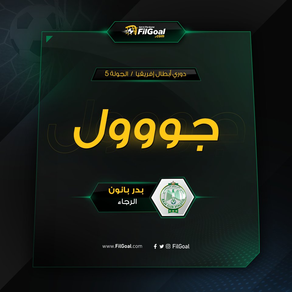 FilGoal on Twitter: "نهاية المباراة.. الترجي والرجاء يتأهلان لدور ربع النهائي عن المجموعة ...