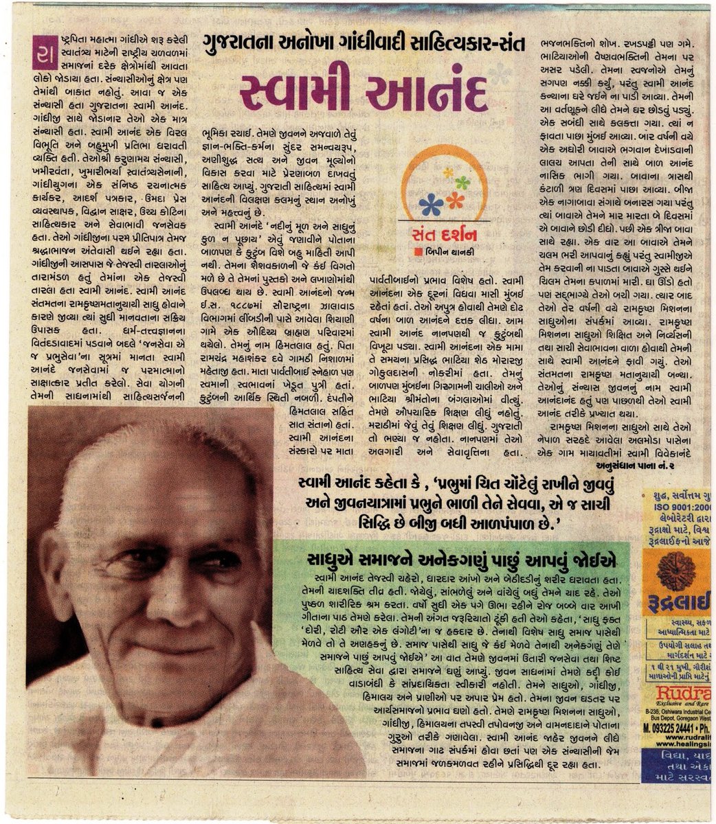 A freedom fighter monk, Gandhian activist, Gandhiji's trusted worker ...