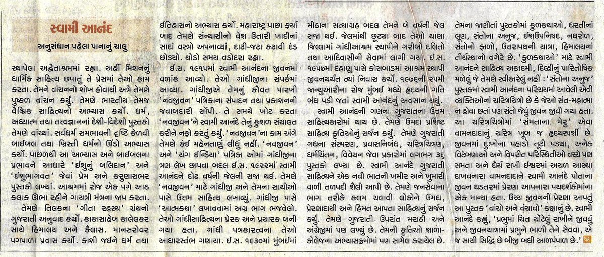 A freedom fighter monk, Gandhian activist, Gandhiji's trusted worker ...