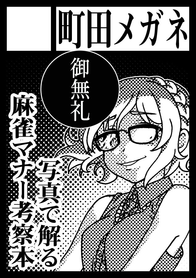 「これ、なんかいいな。 」町田メガネ@COMITIA153な20aの漫画