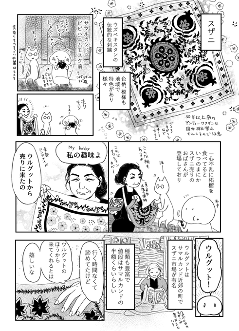 ウズベキスタンの旅まんが スザニのマダム | 赤夏/関コミL19/comitiaて32b さんのマンガ | ツイコミ(仮)