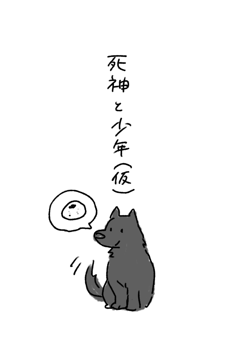 創作BL「死神と少年(仮) #創作BL #漫画 https://t.co/MkEnUfEP」meroricoの漫画