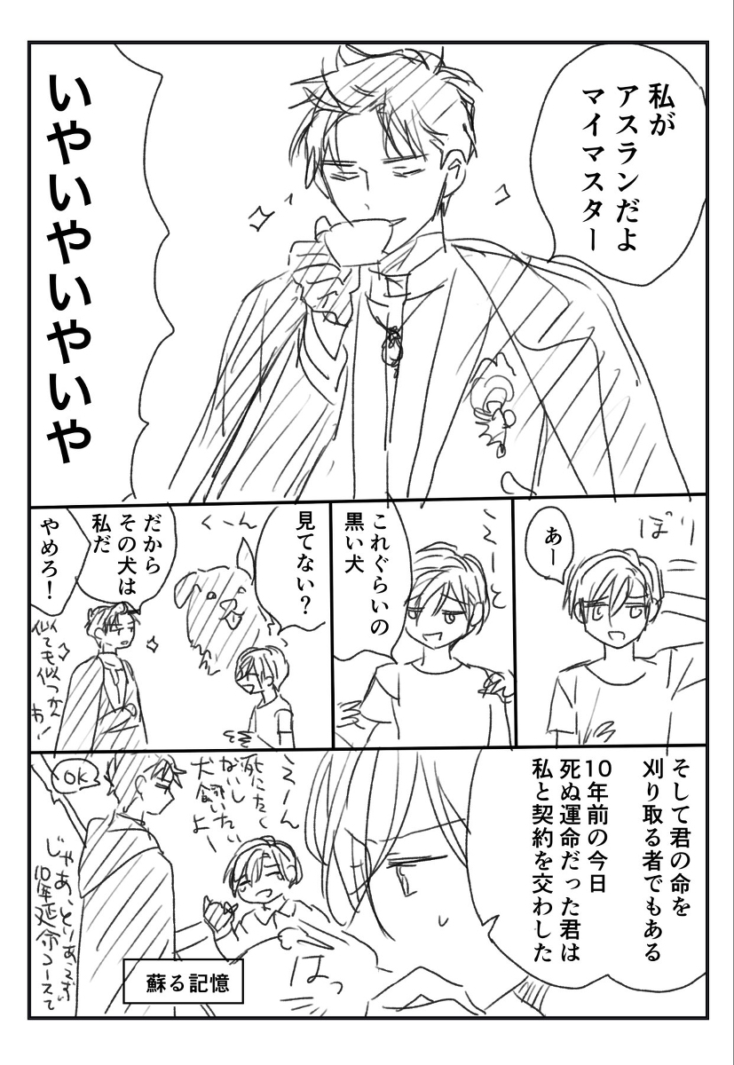 創作BL「死神と少年(仮) #創作BL #漫画 https://t.co/MkEnUfEP」meroricoの漫画