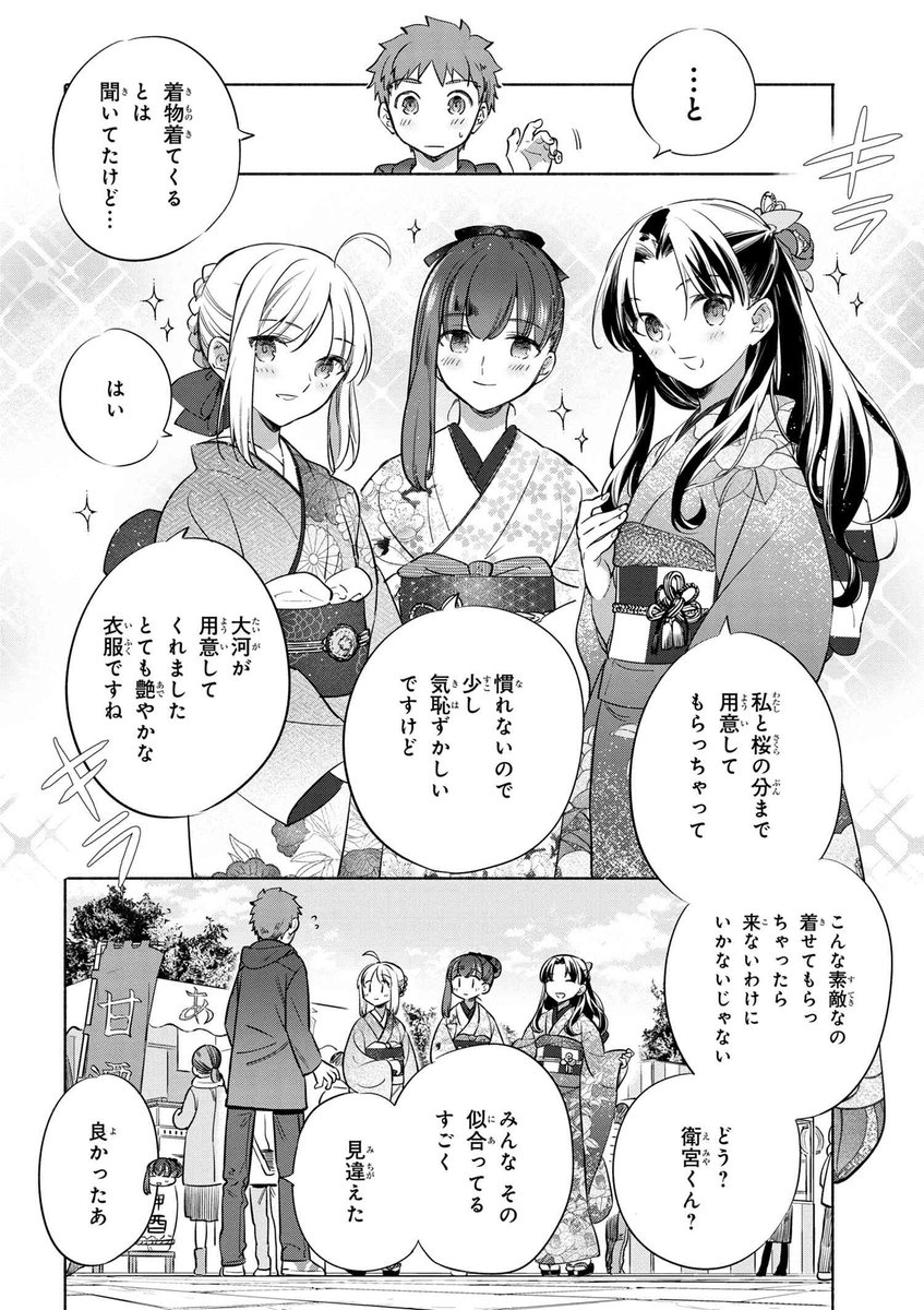 「Emiya-san Chi no Kyou no Gohan chapter 37 (Japanese) https:」Karsの漫画