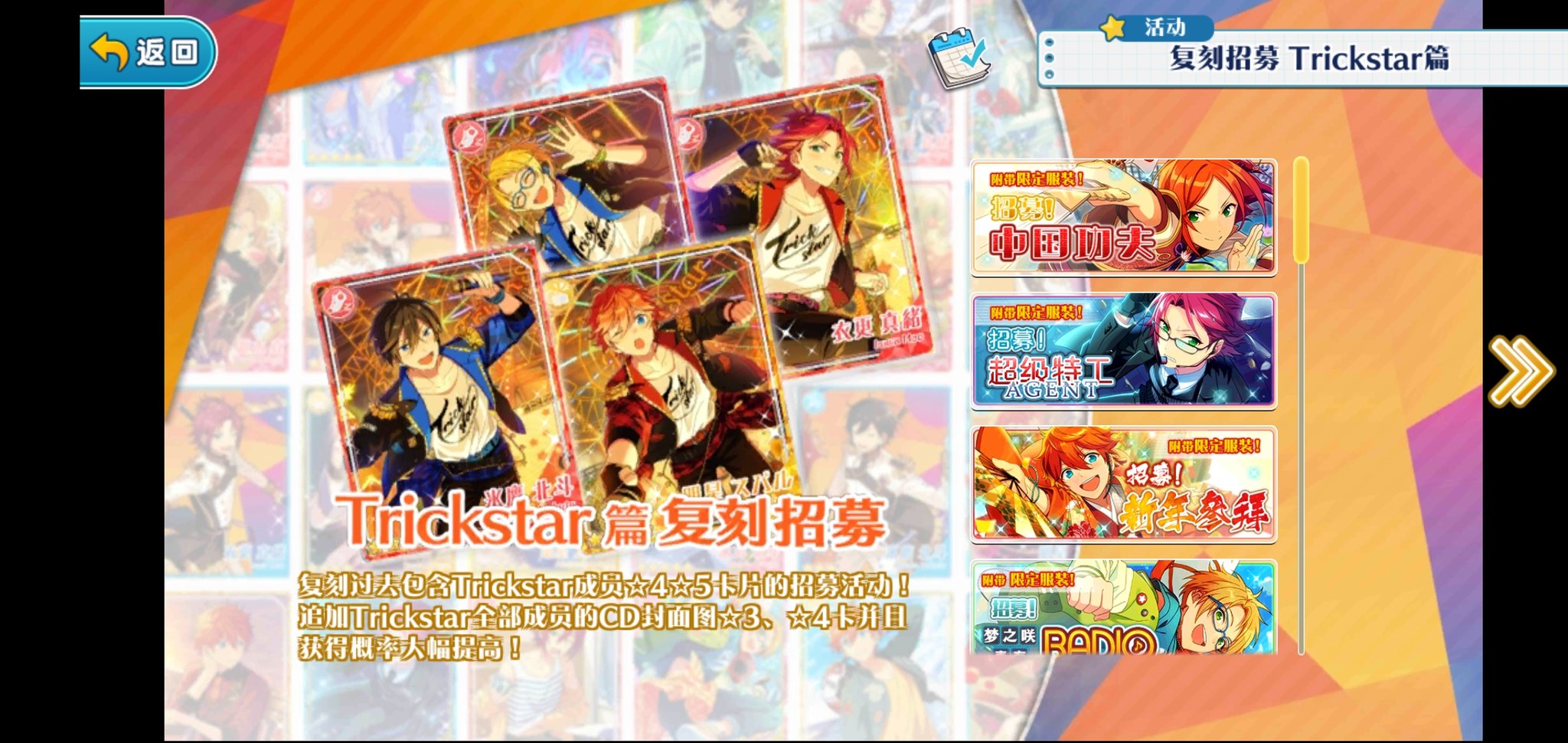 CN enstars news🎶 on Twitter: "Album revival scouts have returned! It's currently Trickstar and ...