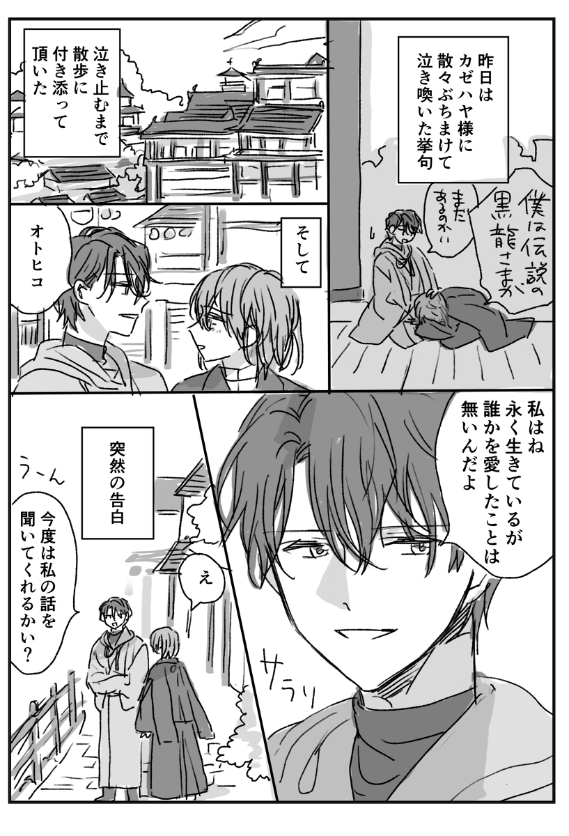創作BL「死神と少年(仮) #創作BL #漫画 https://t.co/MkEnUfEP」meroricoの漫画