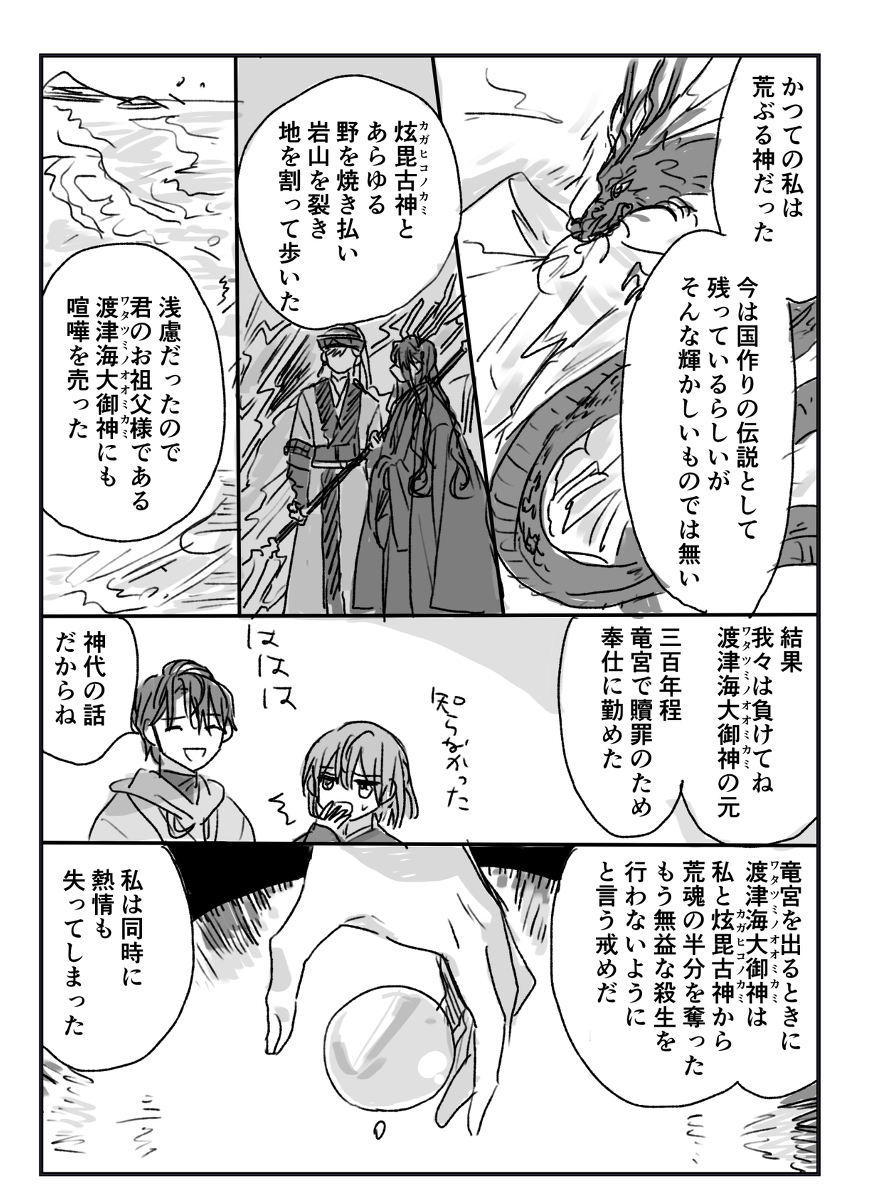 創作BL「【創作BL】龍の花燭3「炫毘古神」 #創作BL #漫画 #龍の花燭 https:」meroricoの漫画