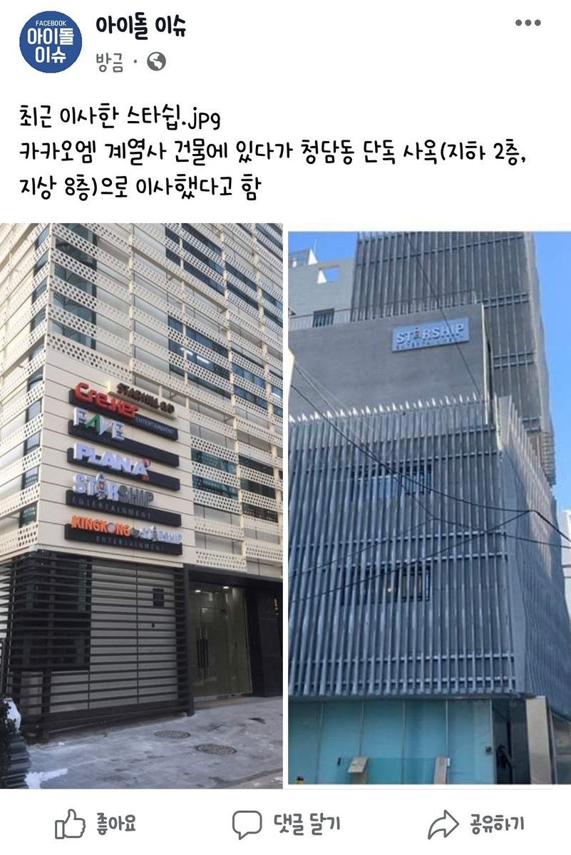 Starship Entertainment Building