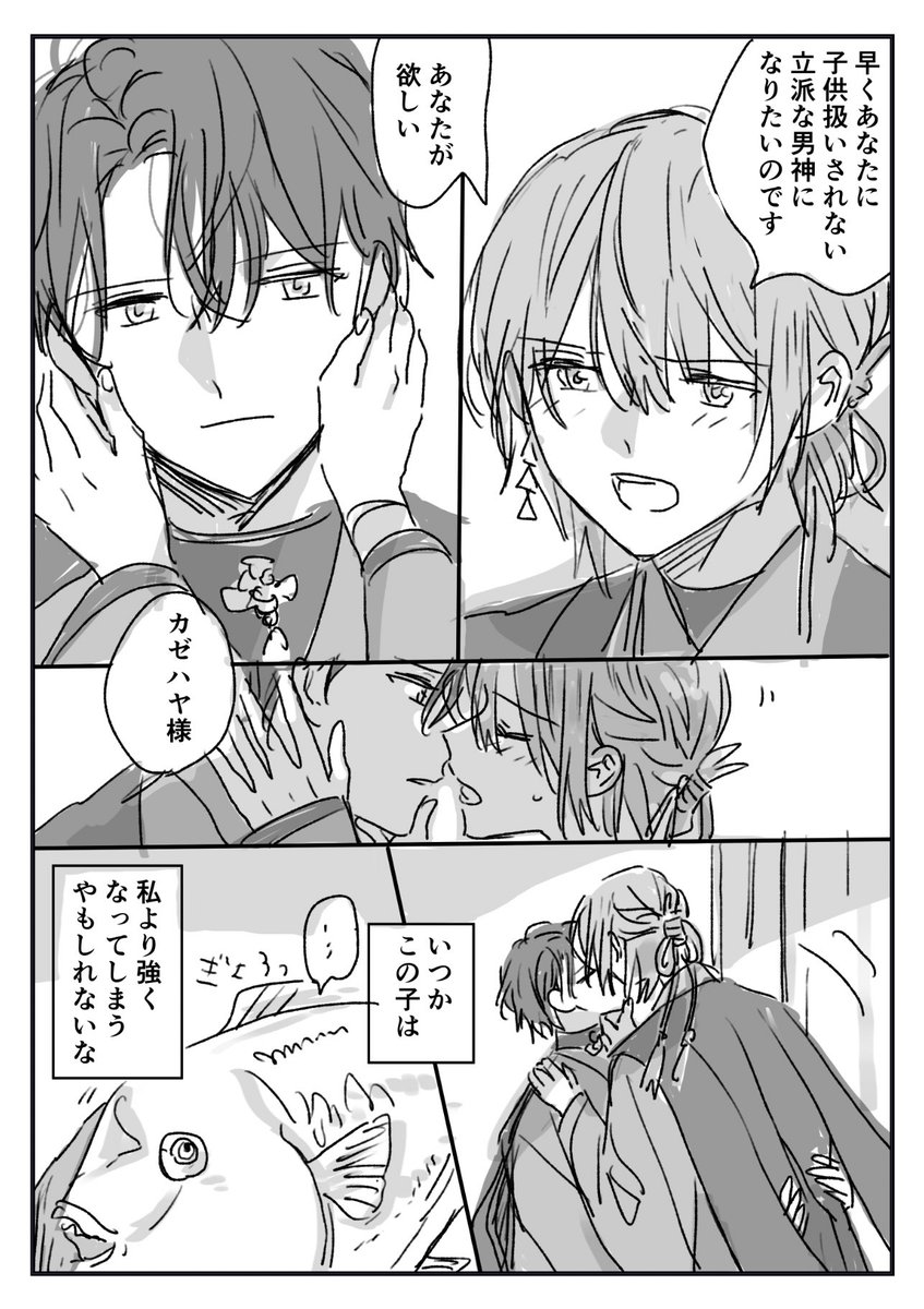 創作BL「【創作BL】龍の花燭3「炫毘古神」 #創作BL #漫画 #龍の花燭 https:」meroricoの漫画