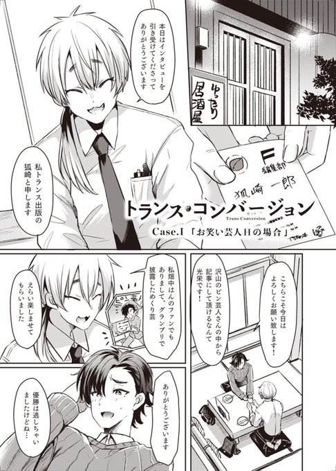 1/30発売予定のTSFのFのほん 2020年1号収録のトランスコンバー.. | F（えふ） さんのマンガ | ツイコミ(仮)
