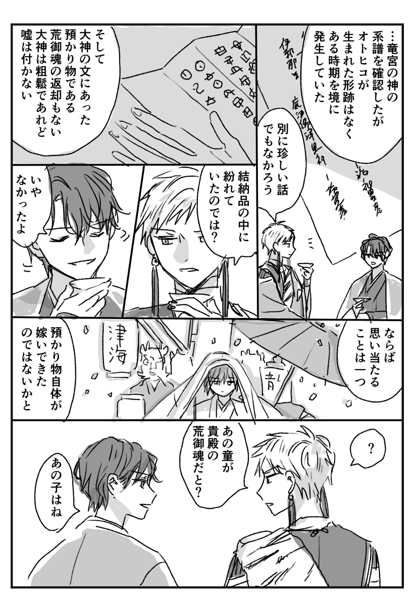 創作BL】龍の花燭2 #創作BL #漫画 #龍の花燭 https://t.co/dqGQtGi4PR 」meroricoの漫画