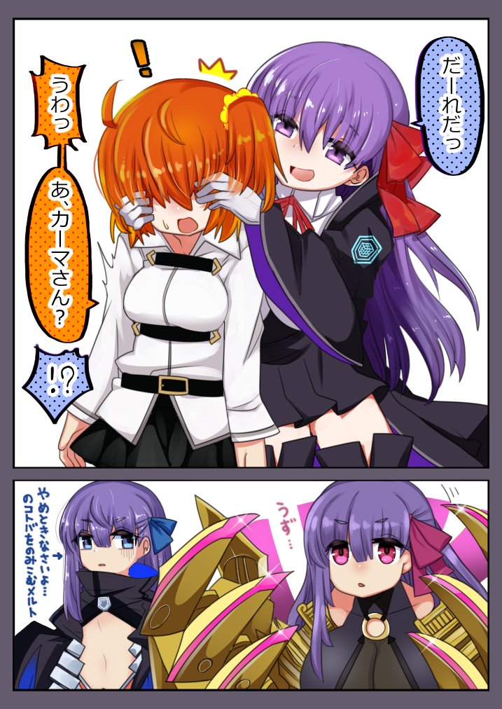 FGO「だーれだってするBB #FGO 」八代 涼の漫画