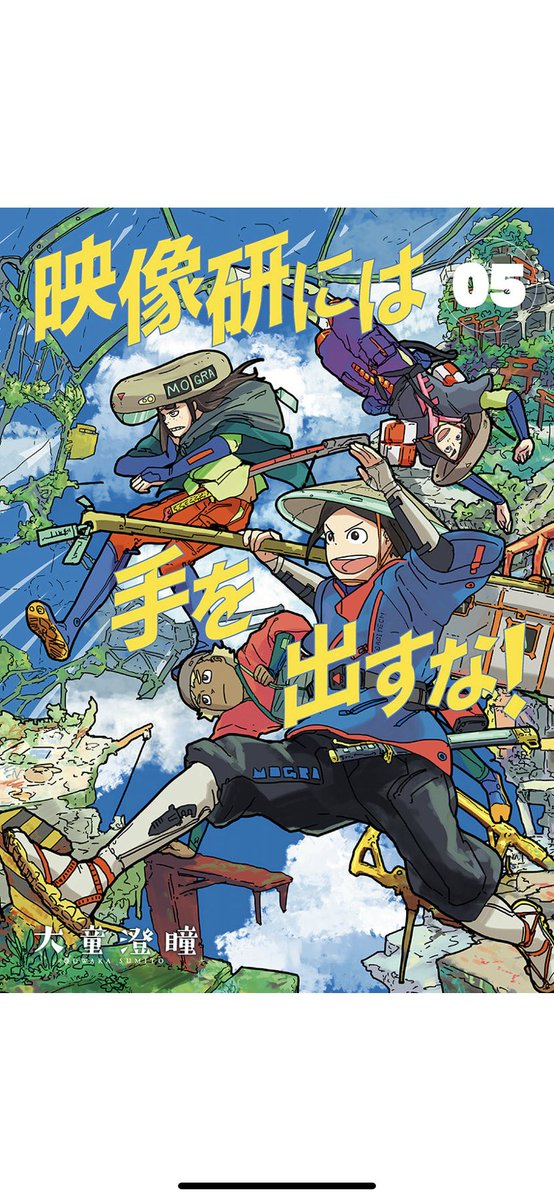 大童 澄瞳/Sumito Oowaraの漫画