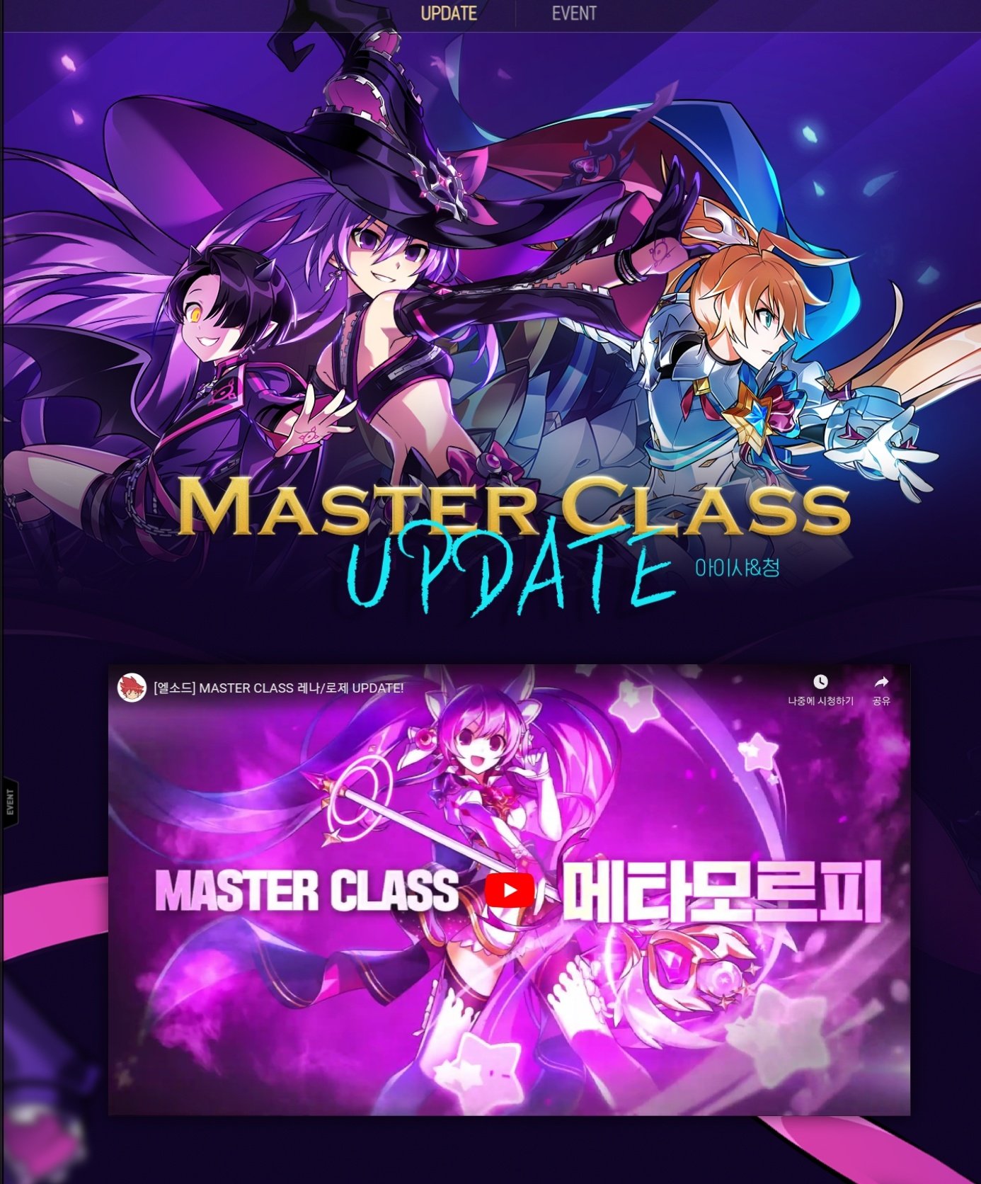 엘소드 스샷저장소 on Twitter: "[MASTER CLASS UPDATE] 아이샤&청 https://t.co/tSnyqwM0fG" / Twitter