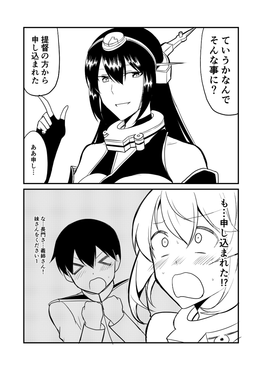 艦これ「艦これデイズ60 #漫画 #艦隊これくしょん #艦これ #長門(艦隊これくしょん」赤坊主＠コミ1D－05aの漫画