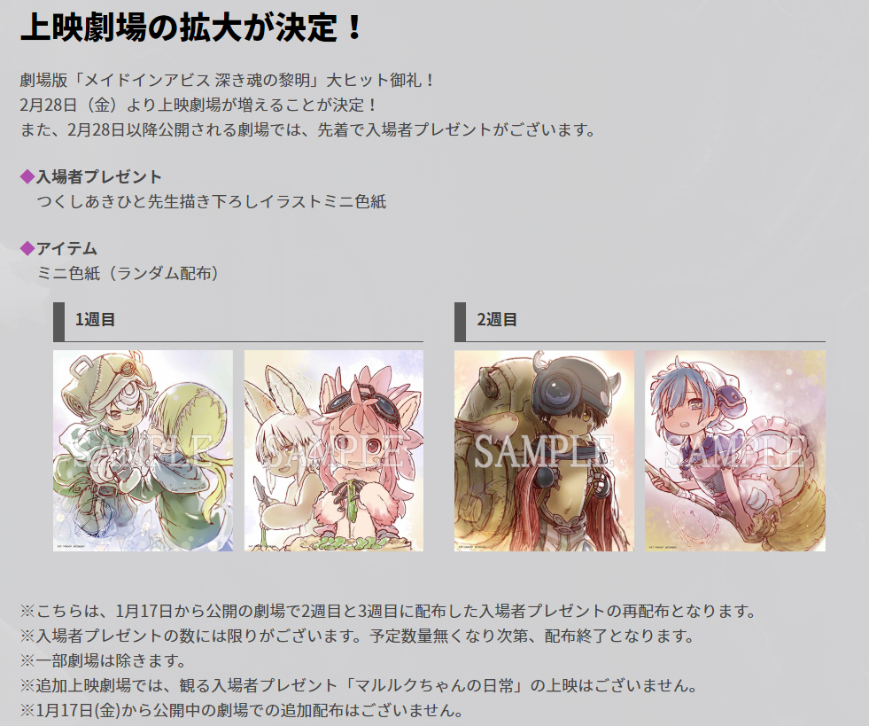 アニメ「メイドインアビス」公式 on X: アニメ「メイドインアビス」公式 on X: