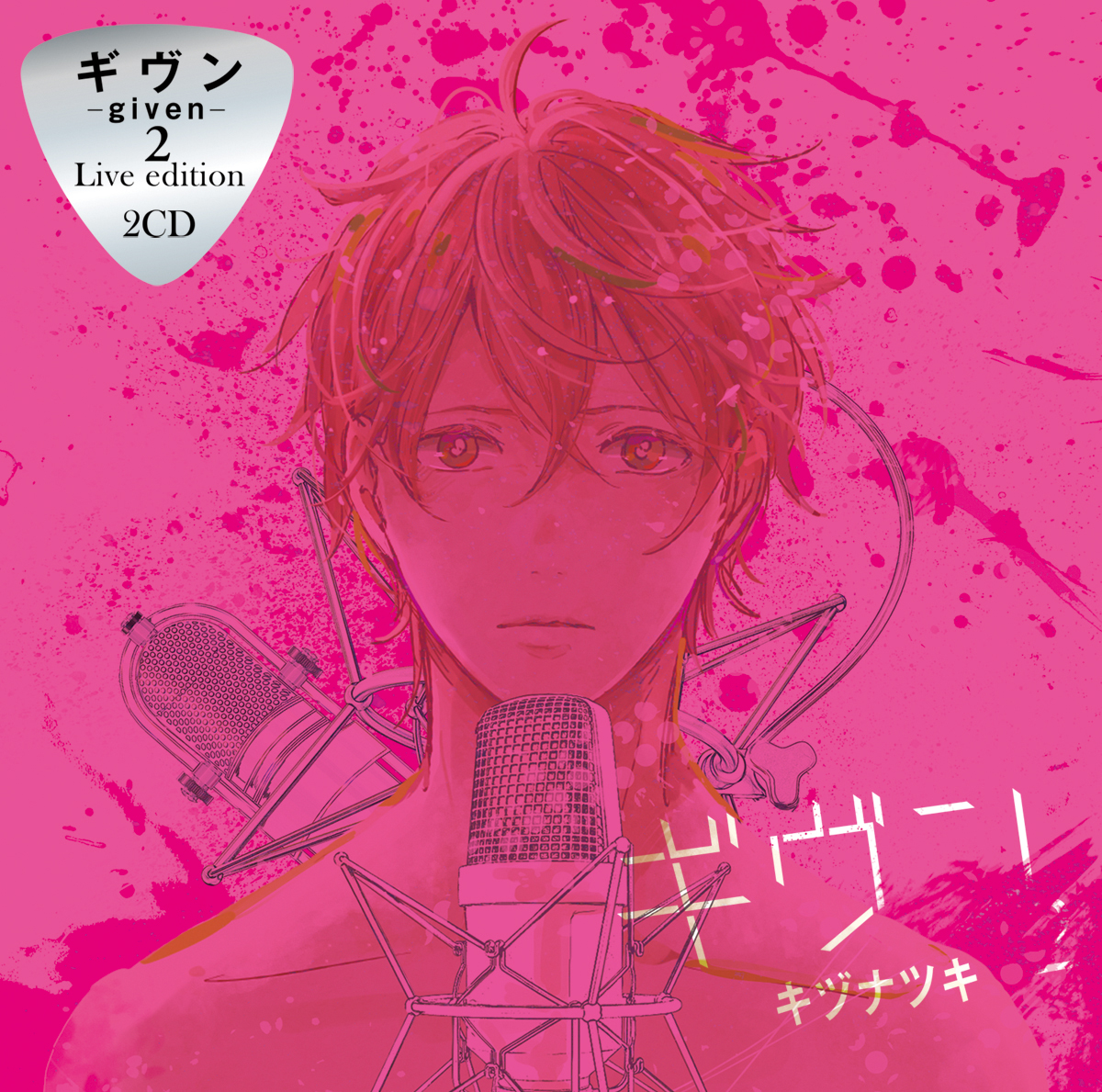 CROWN WORKS on Twitter: "🎸BLCD『ギヴン』🎸 原作：キヅナツキ 出演： 佐藤真冬 斉藤壮馬 上ノ山立夏 古川慎 中山春樹 内匠靖明 梶秋彦 日野聡 村田雨月 田丸 ...