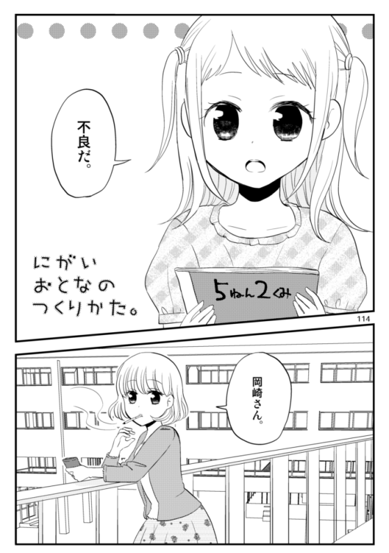 「pixivFANBOXで【同人誌公開】「にがいおとなのつくりかた。」を公開しました! https://t.co/q5VQ」まも＠夏コミ日曜南b-18bの漫画