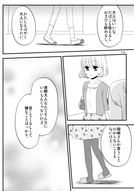 「pixivFANBOXで【同人誌公開】「にがいおとなのつくりかた。」を公開しました! https://t.co/q5VQ」まも＠夏コミ日曜南b-18bの漫画