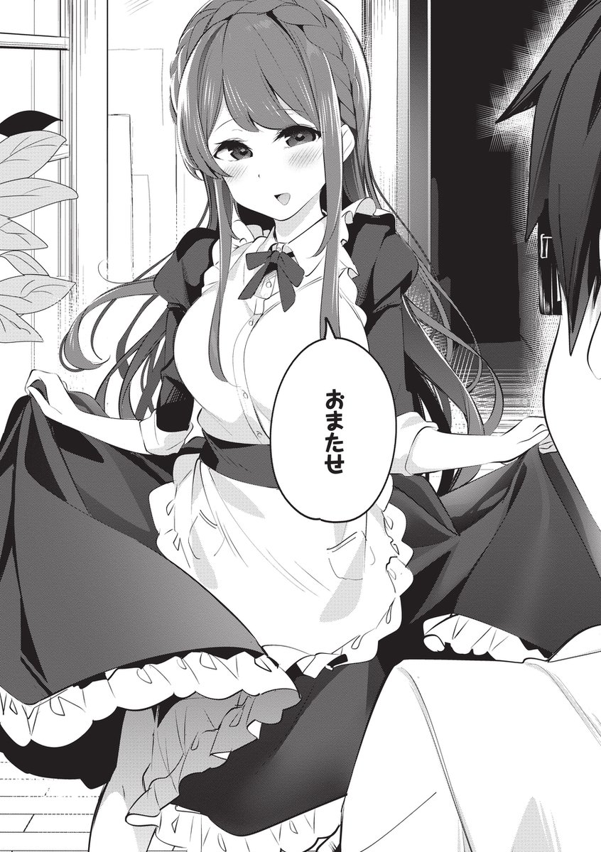 「メイドさんにご奉仕 されるお話 1 4 」ちくわ。@妹カノジョ②巻2 26発売!の漫画
