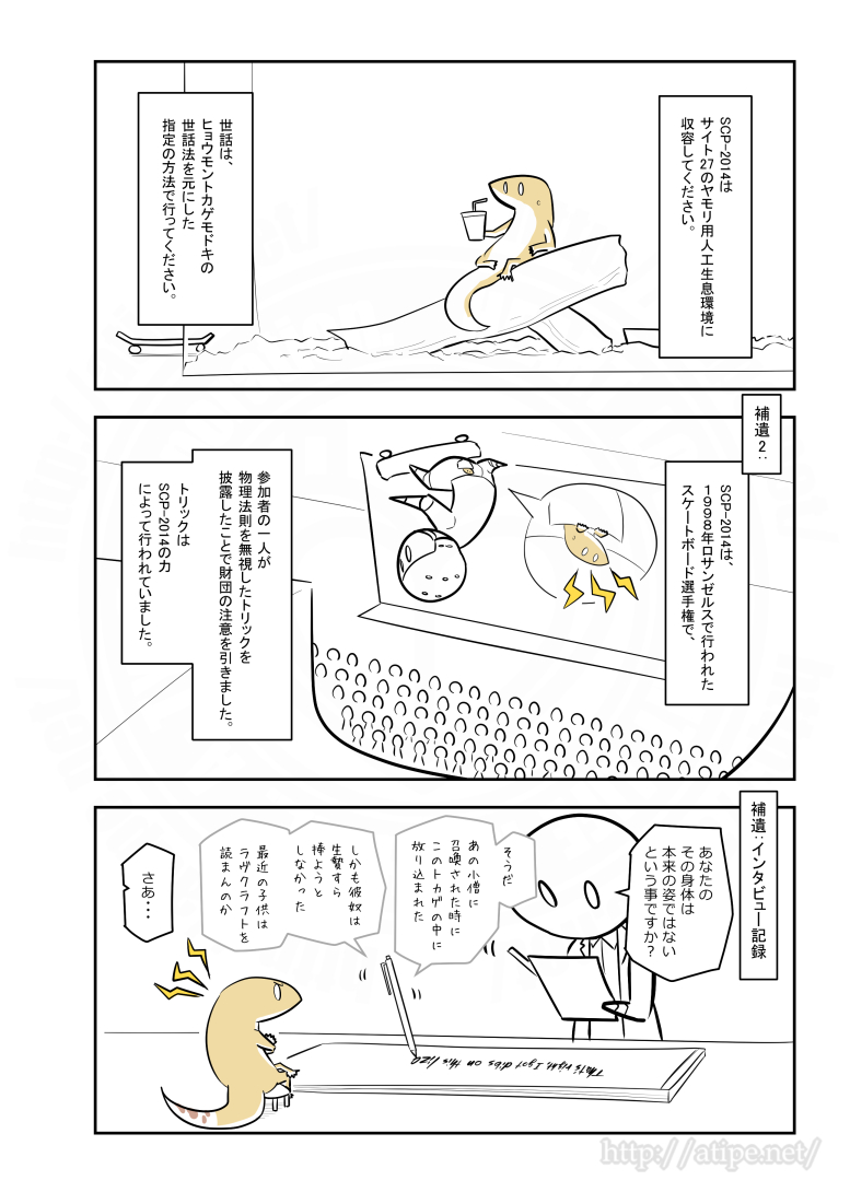 「SCPがマイブームなのでざっくり漫画で紹介します。 今回はSCP-3740。 #SCPをざっくり紹介 」松(A・TYPEcorp ...