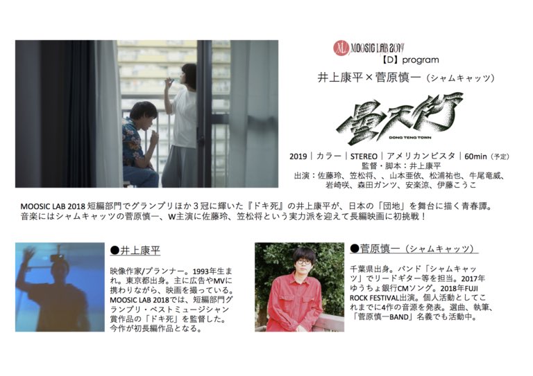 MOOSIC LAB[JOINT]2021-2022 on Twitter: "見逃した MOOSIC LAB 2019 + 【日時】2.7（金）-2.20（木） 【劇場】UPLINK渋谷 ...