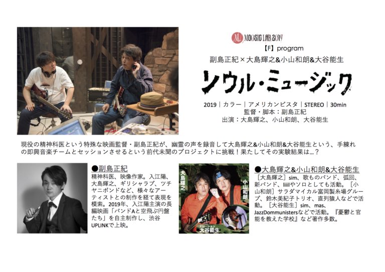 MOOSIC LAB[JOINT]2021-2022 on Twitter: "見逃した MOOSIC LAB 2019 + 【日時】2.7（金）-2.20（木） 【劇場】UPLINK渋谷 ...